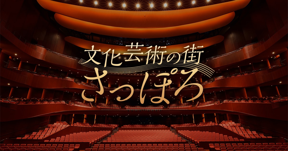 JAL | 文化芸術の街 さっぽろ（hitaru）