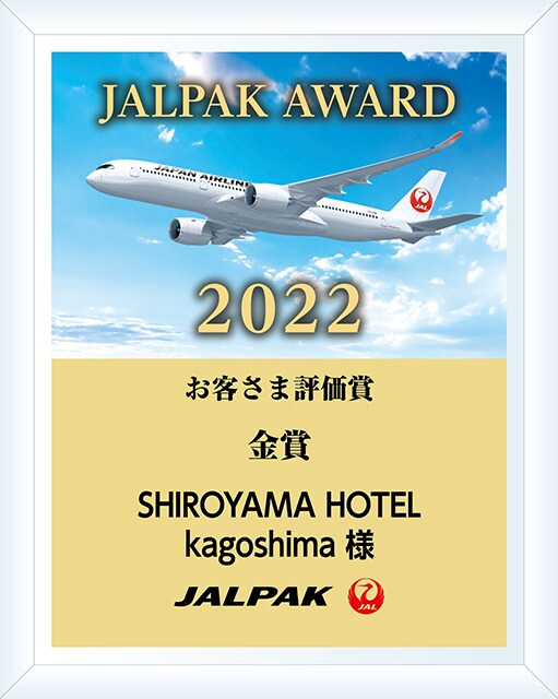 JALPAK AWARD 2022 - JAL国内ツアー
