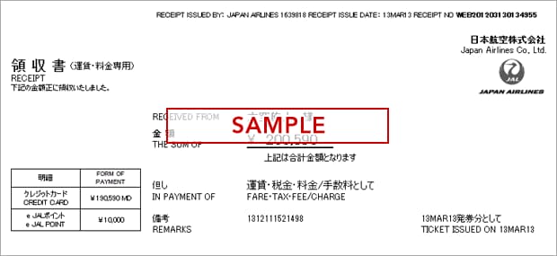 JAL International Flights - A Sample of Electronic Receipt