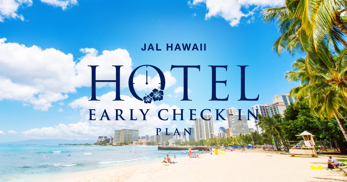 JAL HAWAII Hotel Early Check-in Plan - JAL国際線