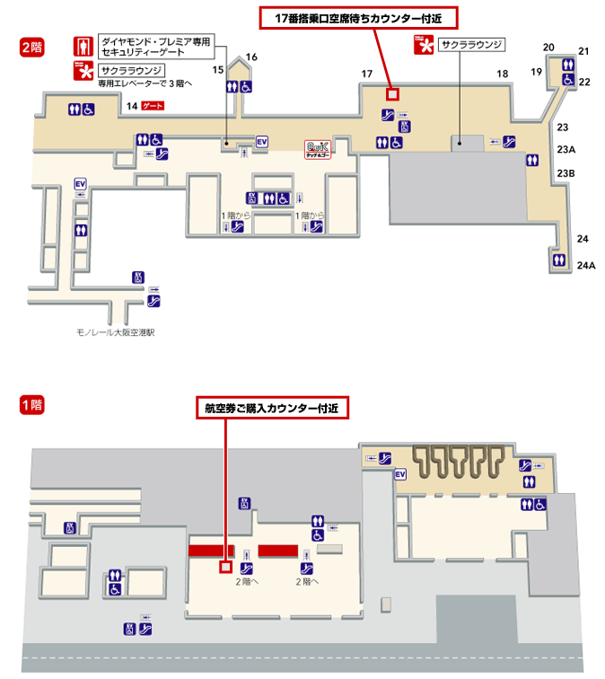 大阪国際空港（伊丹）