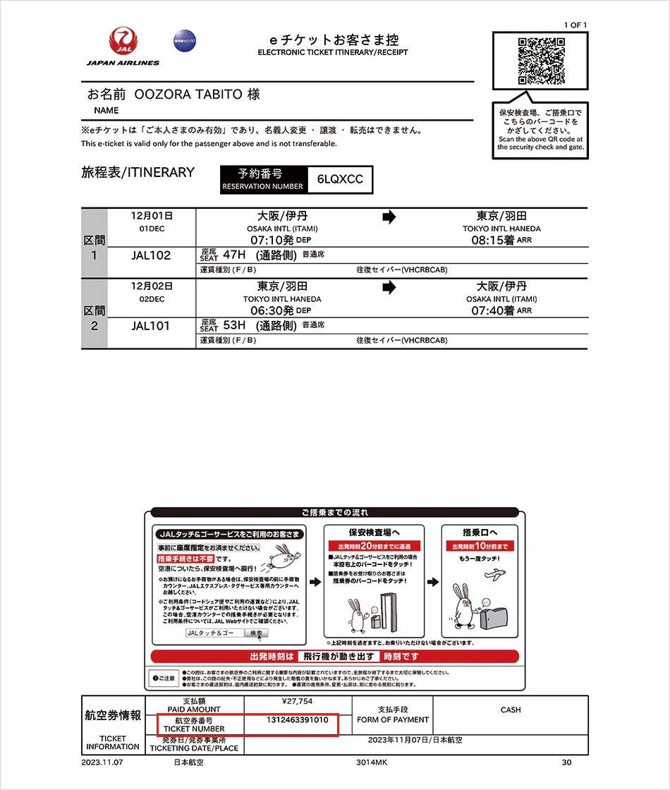 JAL | About ticket numbers (domestic flights)