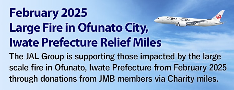 JAL | February 2025 Large Fire in Ofunato City, Iwate Prefecture Relief ...