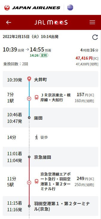 JAL MaaS | Search routes to your destination - How to use JAL MaaS