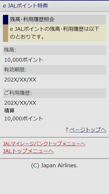 JAL | e JALポイント残高・有効期限の確認方法