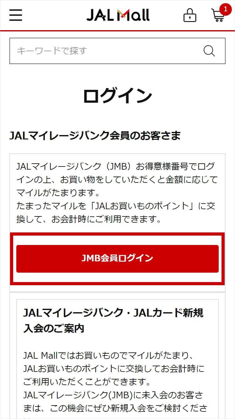 JAL | 「JAL Mall」1,000円OFFクーポンがもらえる！- ブラックフライデー