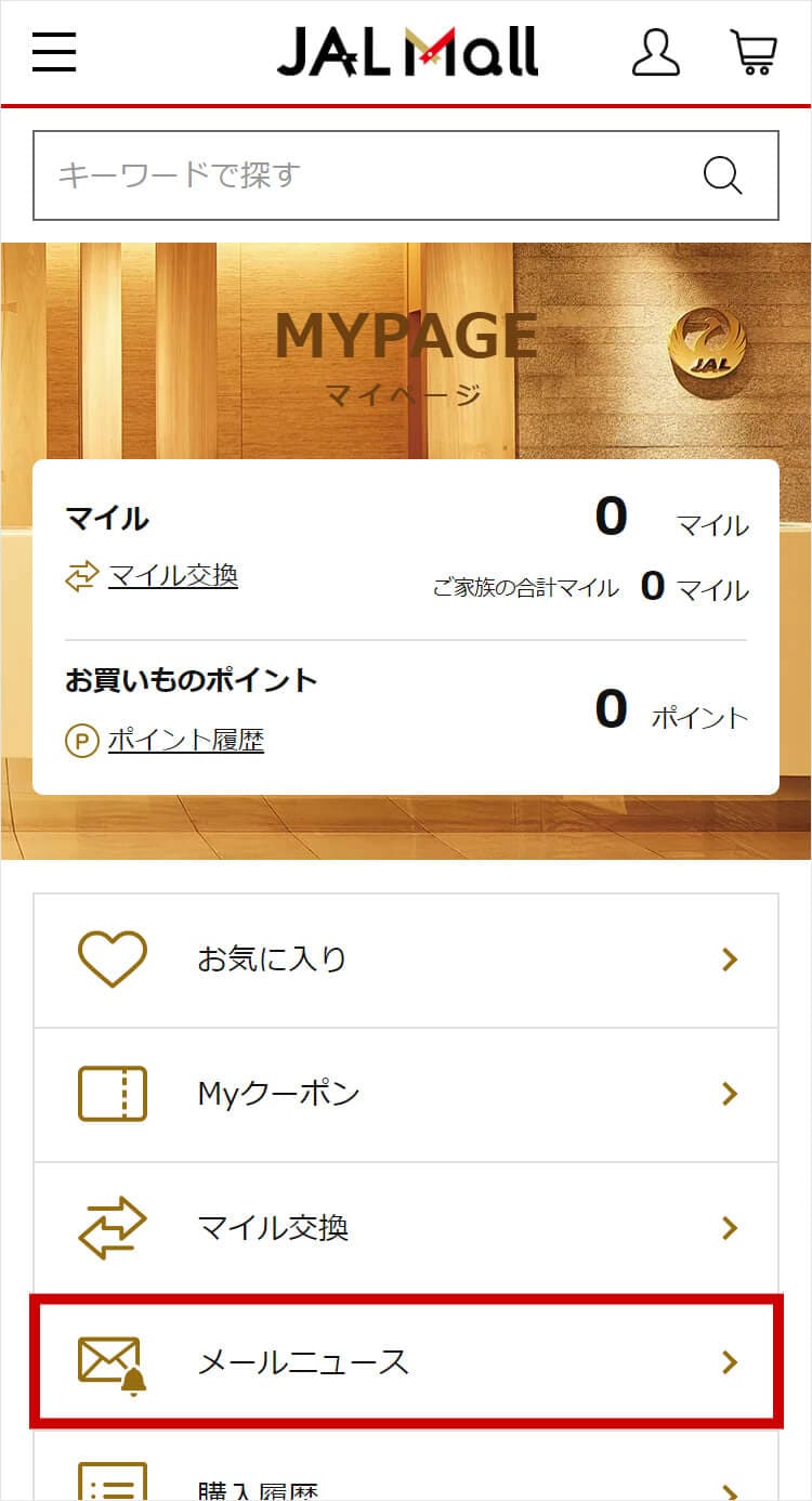 JAL | 「JAL Mall」1,000円OFFクーポンがもらえる！- ブラックフライデー