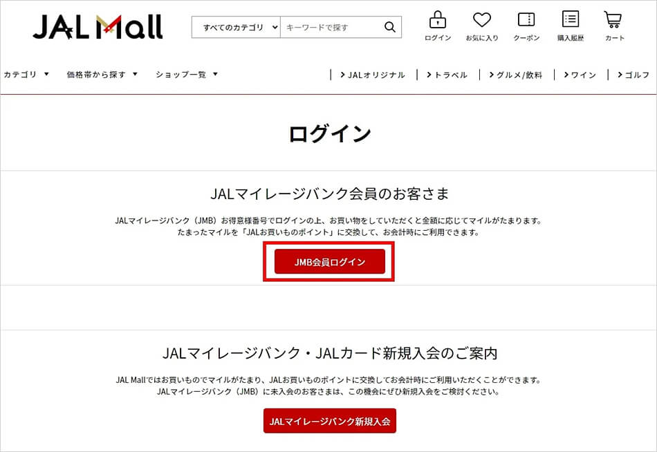 JAL | 「JAL Mall」1,000円OFFクーポンがもらえる！- ブラックフライデー