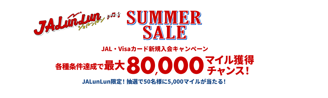 JAL｜JMBカード・JALカードでマイルをためる・つかう