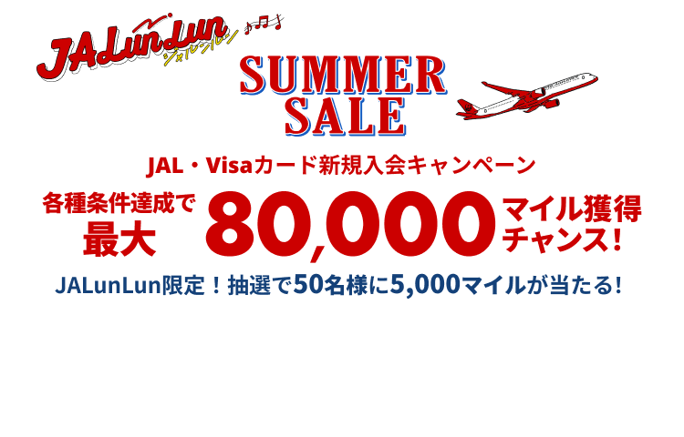 JAL｜JMBカード・JALカードでマイルをためる・つかう