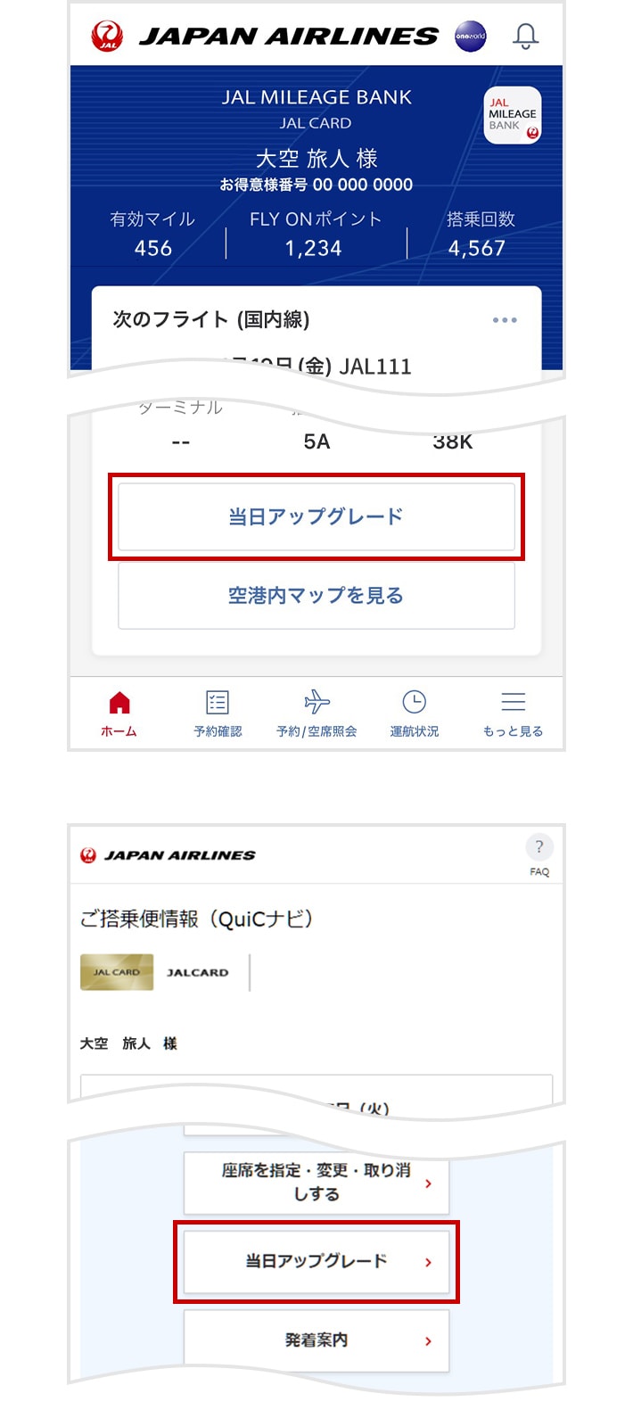 JAL | 当日アップグレード