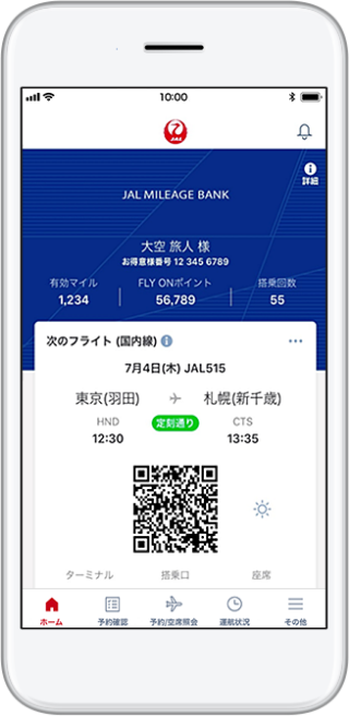 JAL | 国内線 JALタッチ＆ゴーサービス