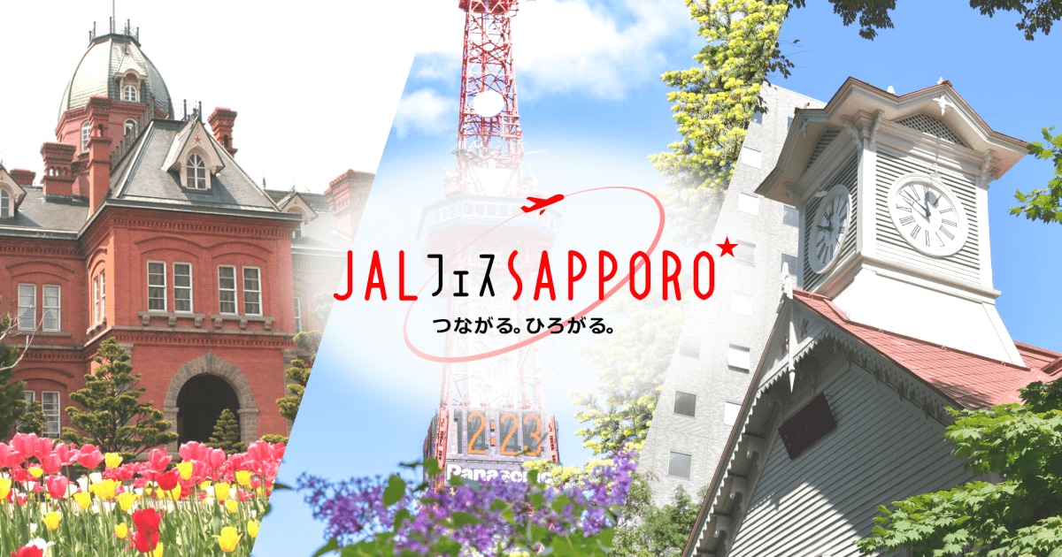 JALフェスSAPPORO