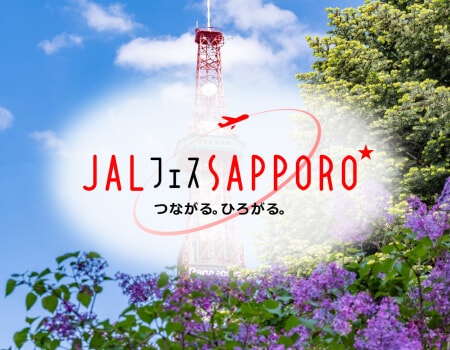 JAL北海道 スケールの大きな自然と、絶品グルメを北海道で満喫しよう！