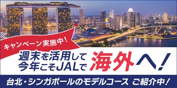 JAL | 海外航空券タイムセール（東アジア）
