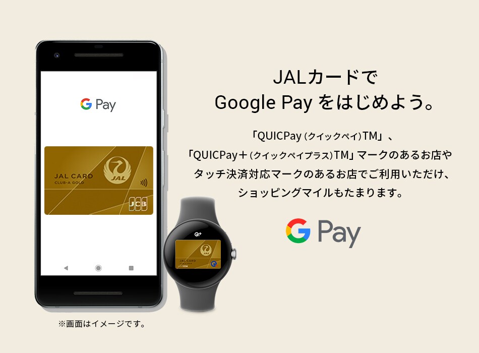 JALカード | 「JAL・JCBカード／JALカード OPクレジット」 Google Pay への対応について