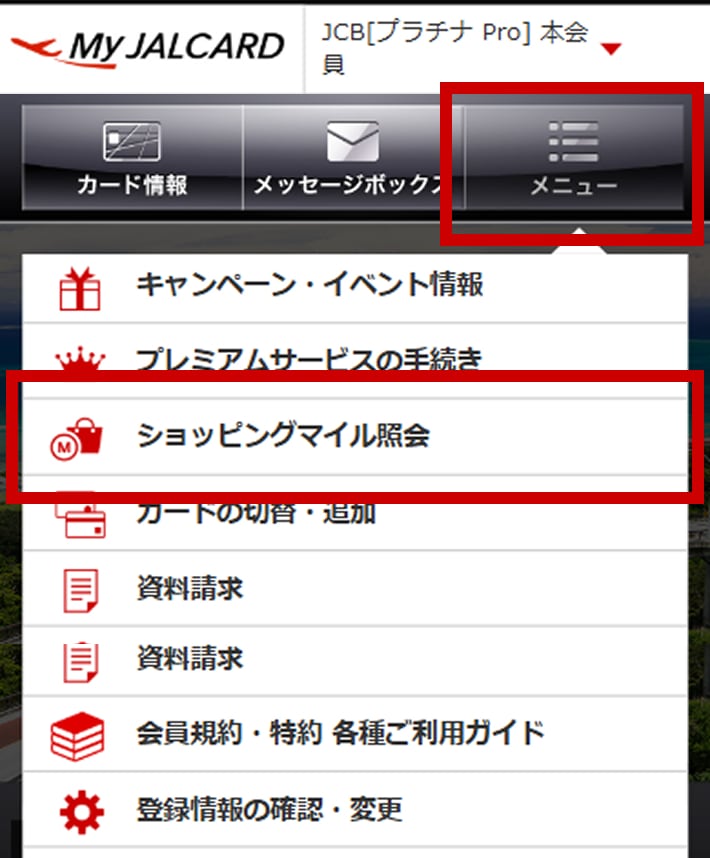 JALカード | JAL・JCBカード プラチナ Pro