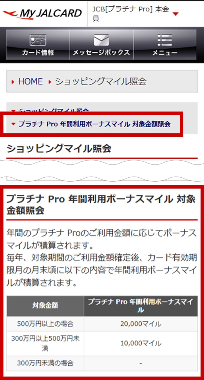 JALカード | JAL・JCBカード プラチナ Pro