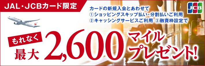JAL・JCBカード - JALカードの種類