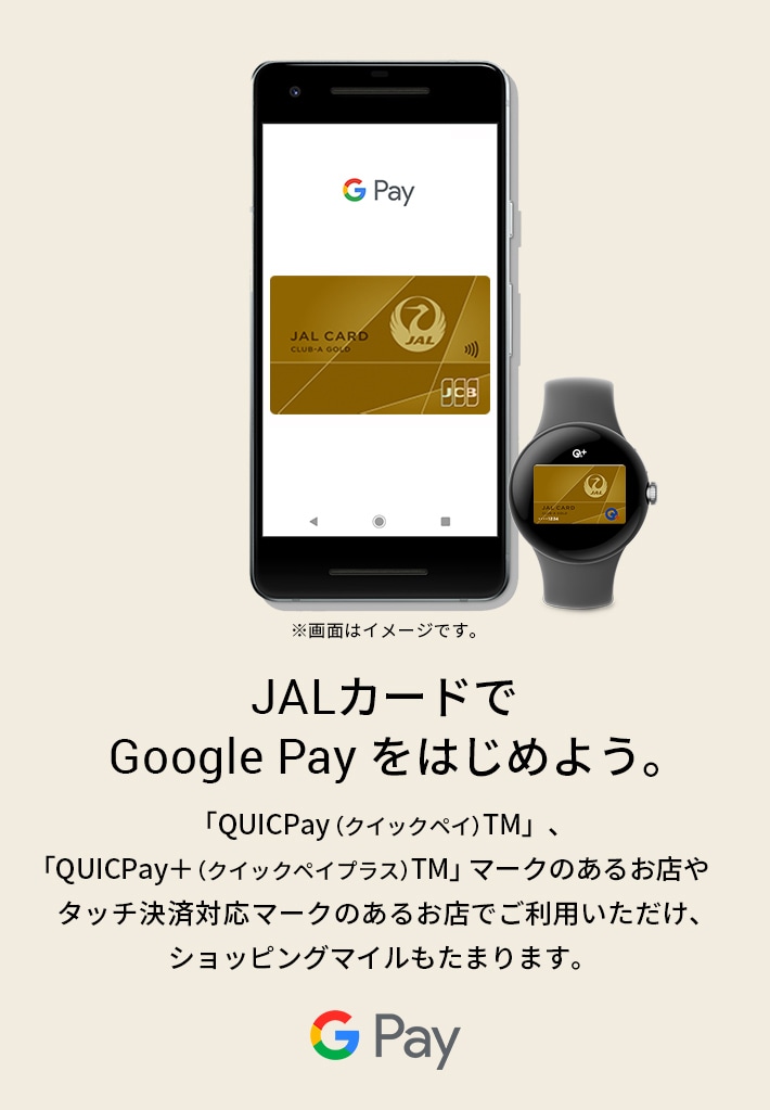 JALカード | Google Pay のご利用について