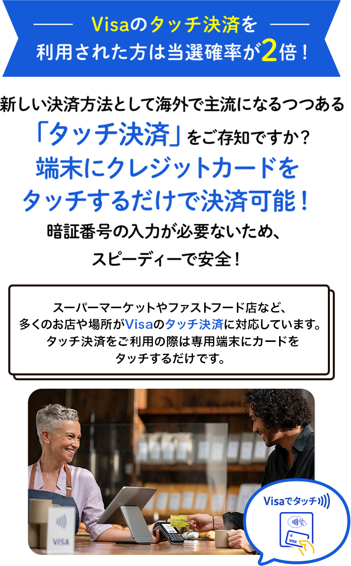 JALカード | （Visa提供）JAL・Visaカードご利用キャンペーンinハワイ Visaのタッチ決済のご利用で当選確率2倍！