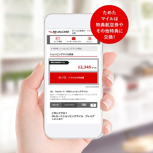 JALカード | How to My JALCARD