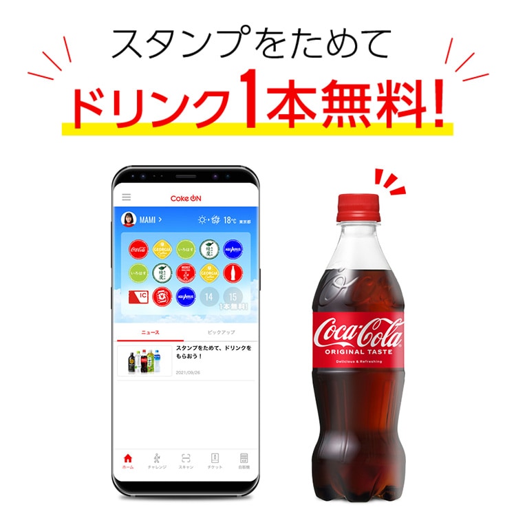 JAL | パートナー特典 - Coke ON® ドリンクチケット特典