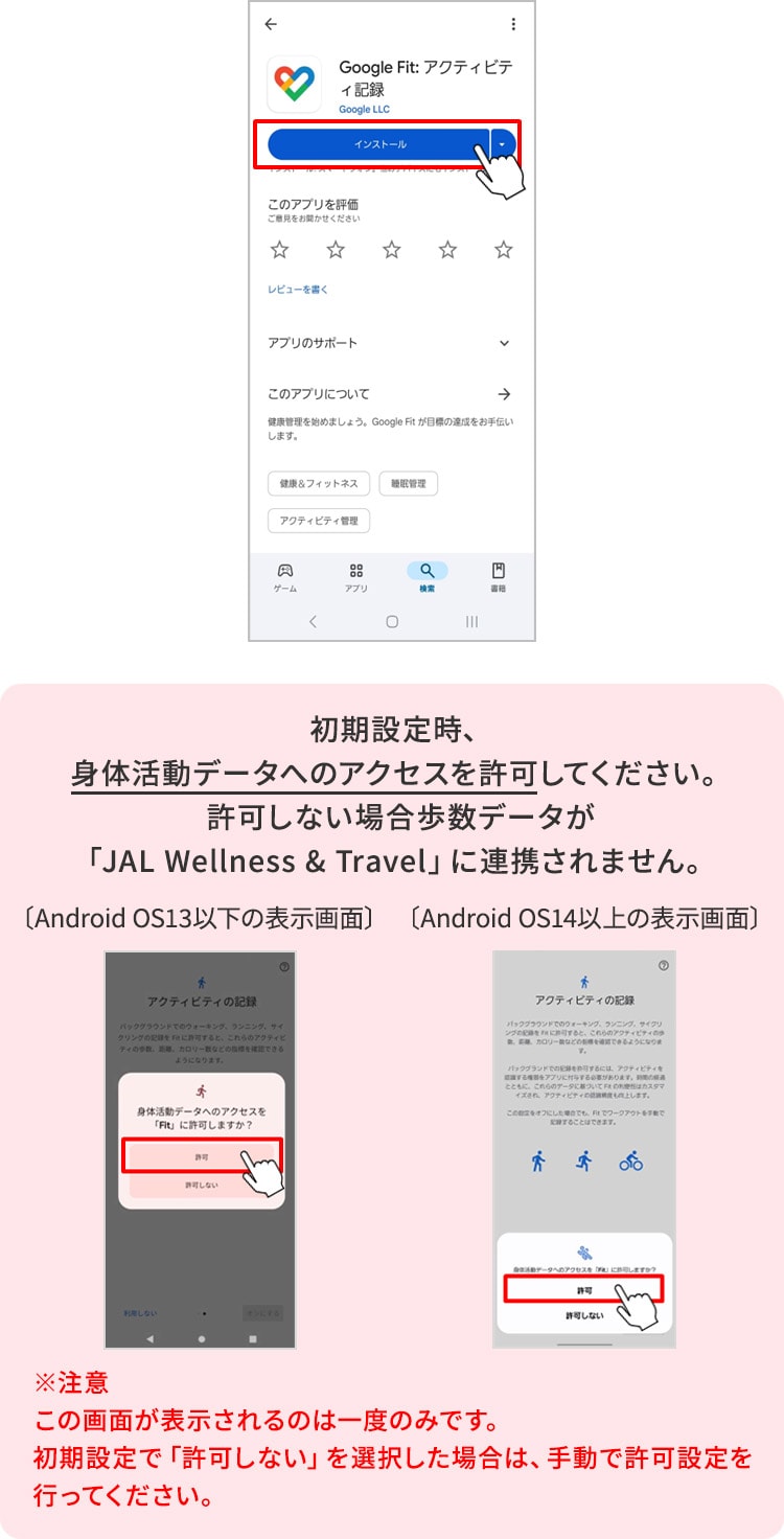 JAL Wellness & Travel - Androidユーザーの「ヘルスコネクト」連携方法