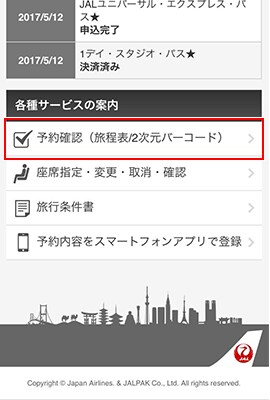 国内線QuiCナビ（スマートフォンアプリ一覧） - JAL