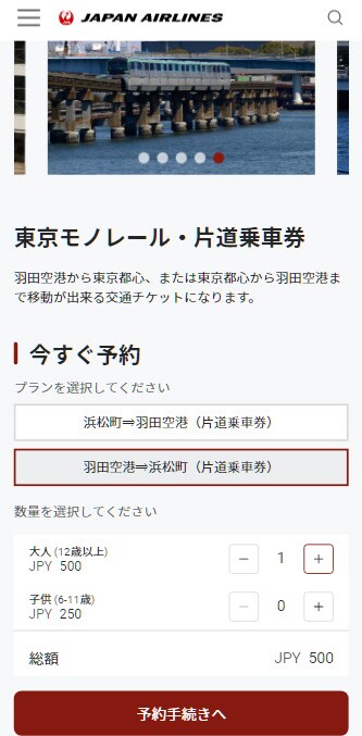 JAL MaaS | 目的地までの経路検索 - チケットの予約・購入・確認／関東