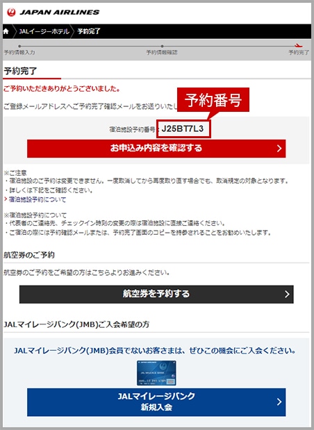 JAL eトラベルプラザでの取扱番号・予約番号 - JAL国内・海外ツアー