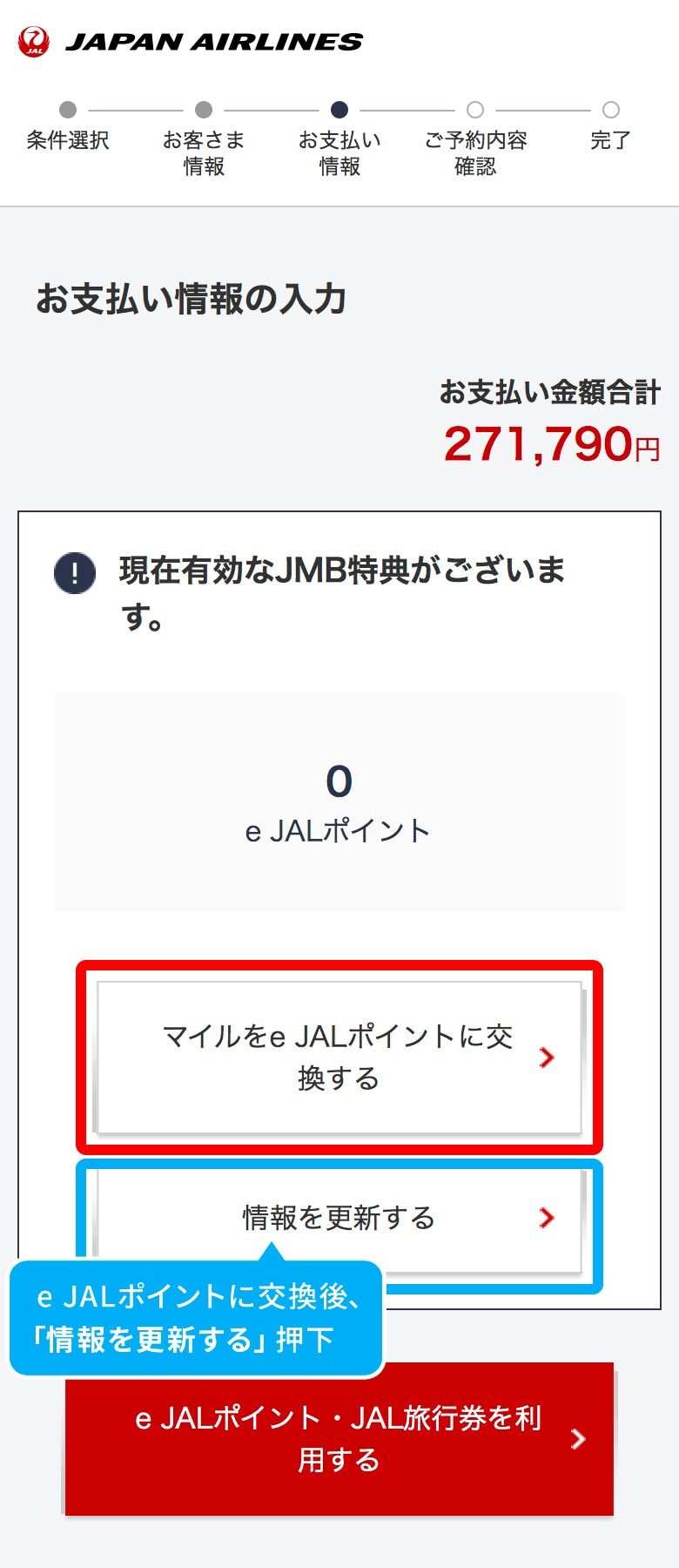 JALパック | マイルが旅行に大変身！